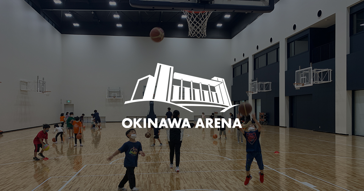 地域活動 | 沖縄アリーナ公式サイト | OKINAWA ARENA