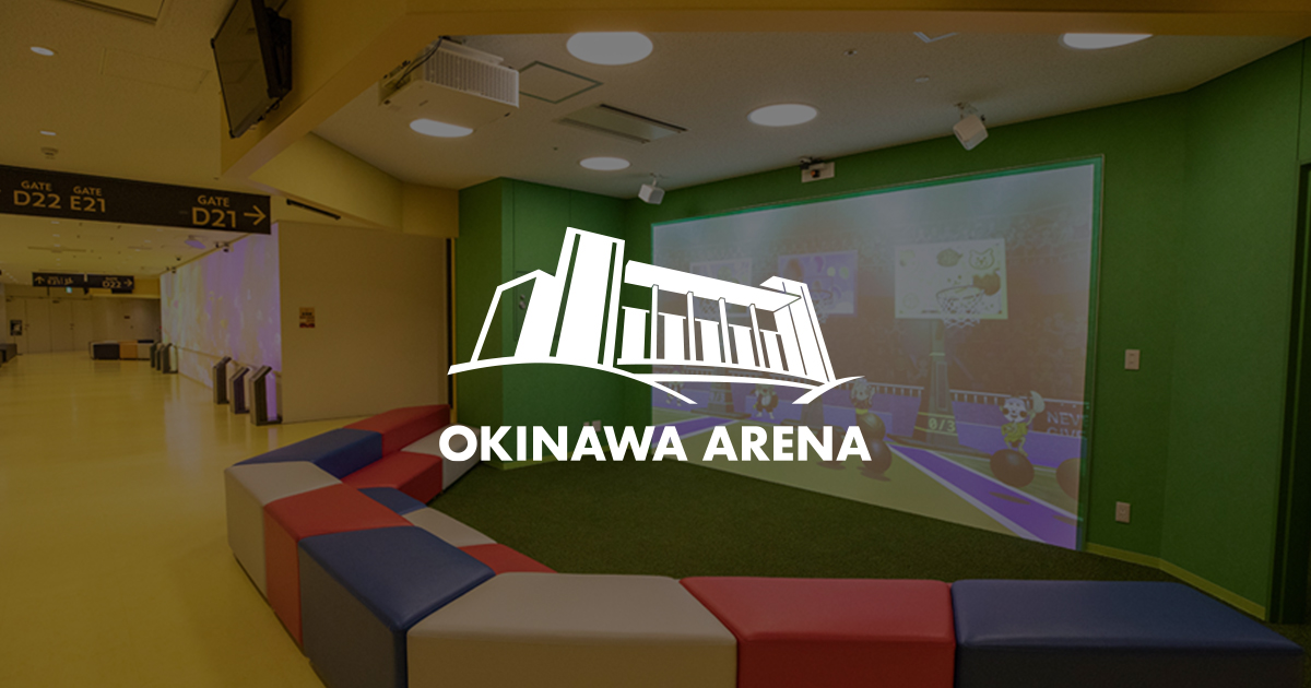 設備 | 沖縄アリーナ公式サイト | OKINAWA ARENA