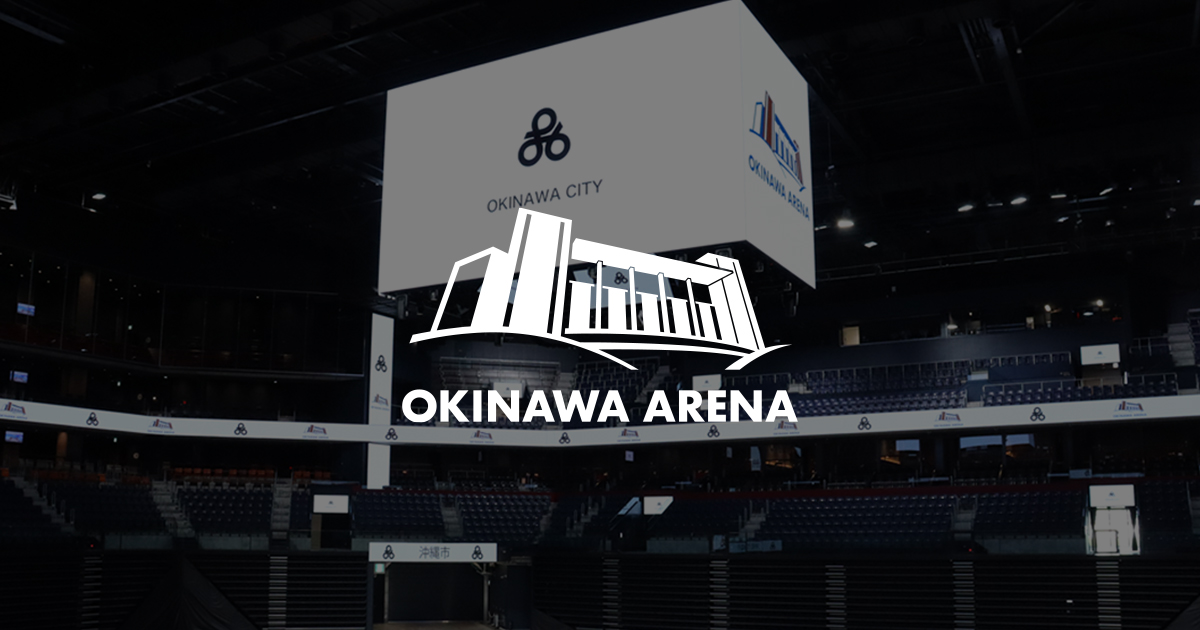 ビジョン・ライティング | 沖縄アリーナ公式サイト | OKINAWA ARENA