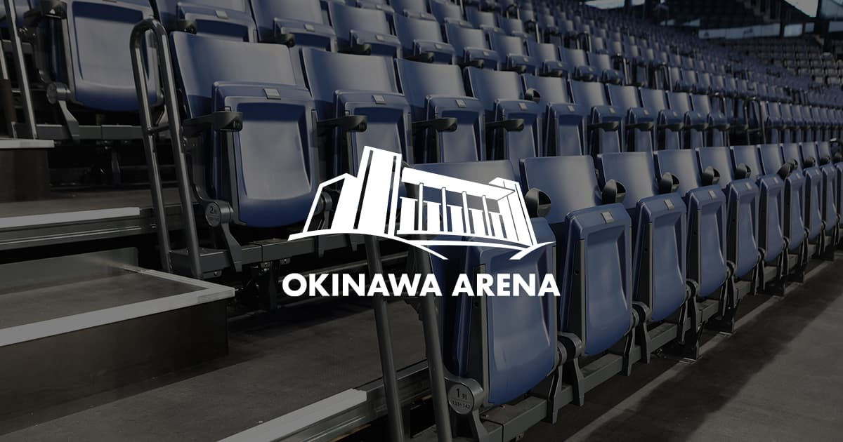可動席 | 沖縄アリーナ公式サイト-主催者用 | OKINAWA ARENA