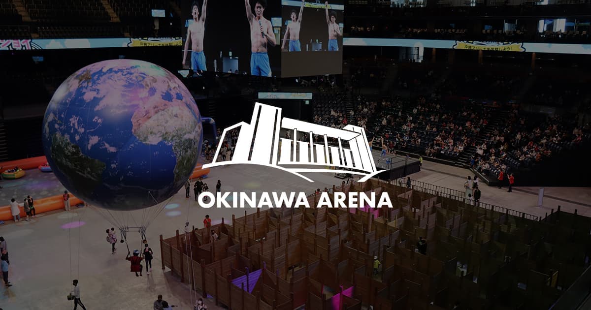 その他向け利用プラン | 沖縄アリーナ公式サイト-主催者用 | OKINAWA ARENA