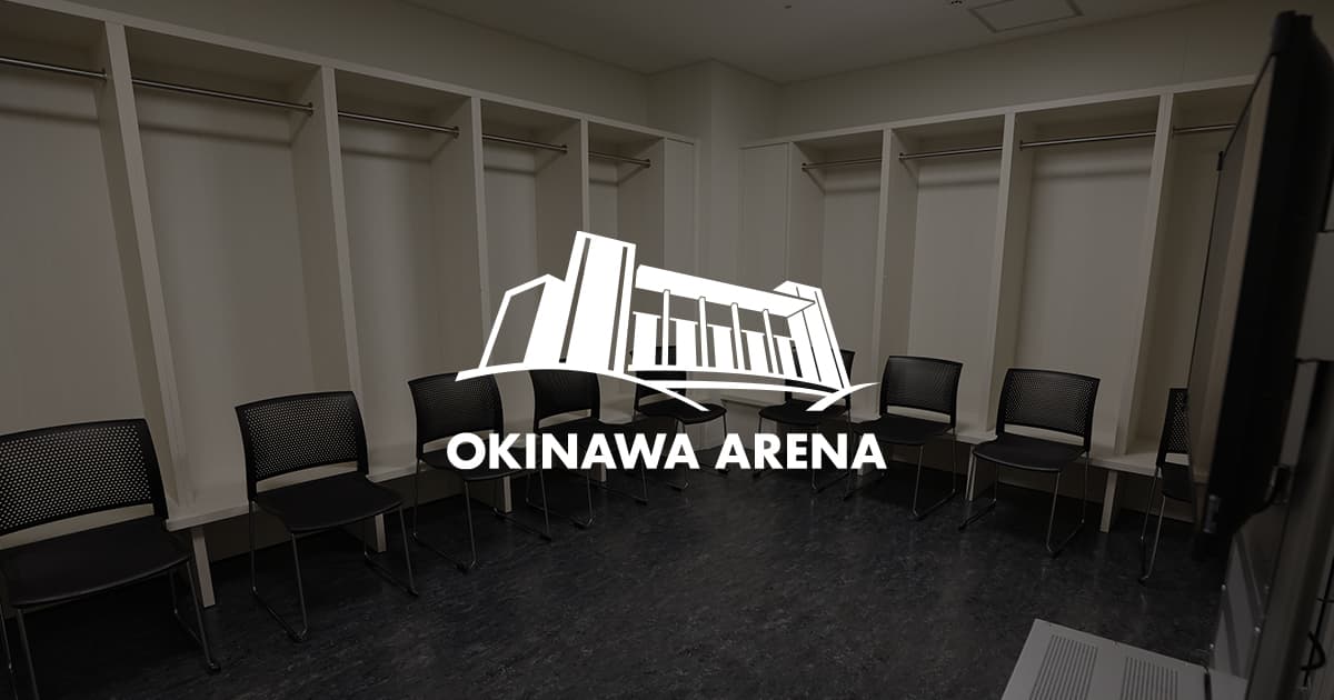 諸室・控室 | 沖縄アリーナ公式サイト-主催者用 | OKINAWA ARENA